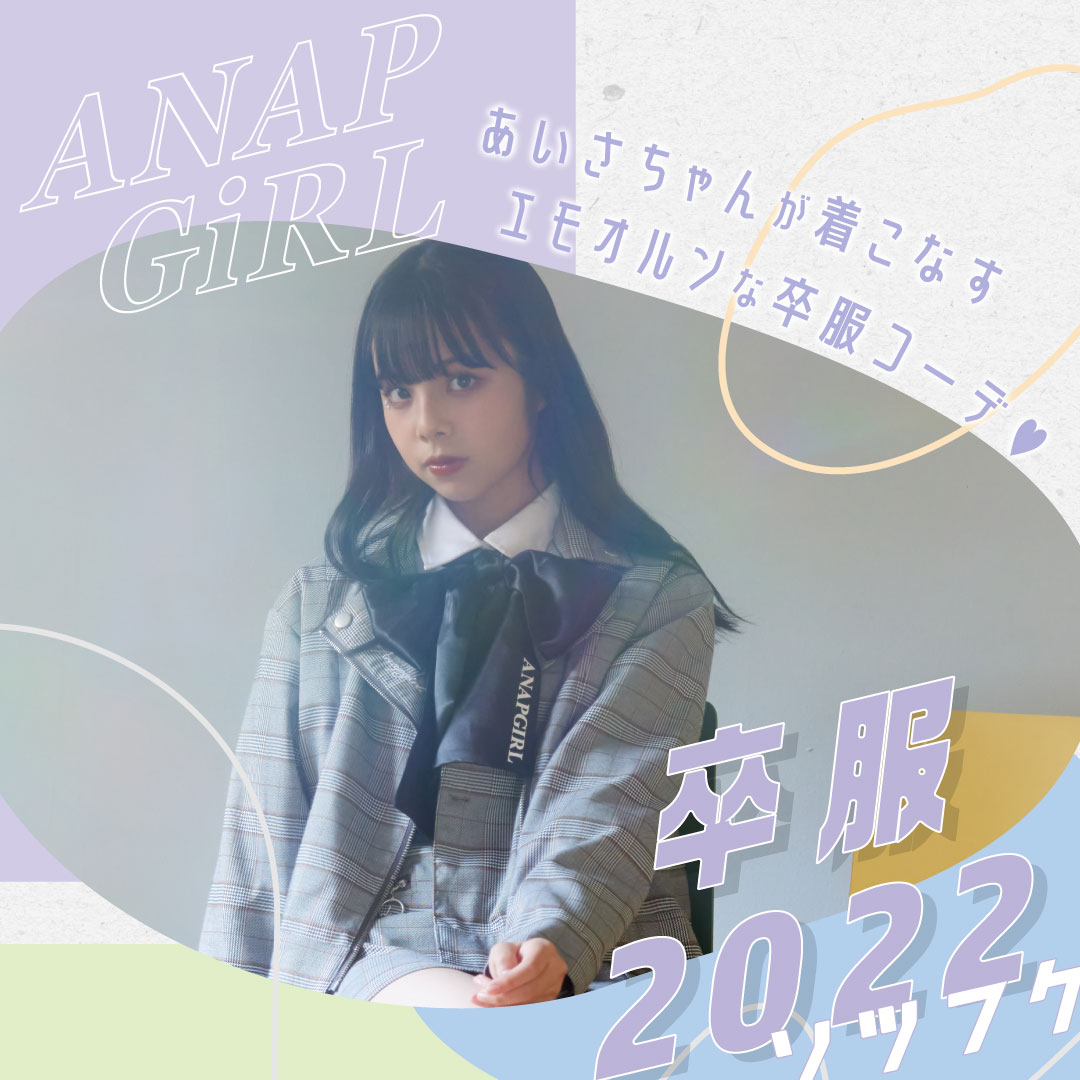 ANAP GiRL |キッズファッション通販ANAPオンライン