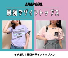 ANAP GiRL - ANAP オンラインショップ