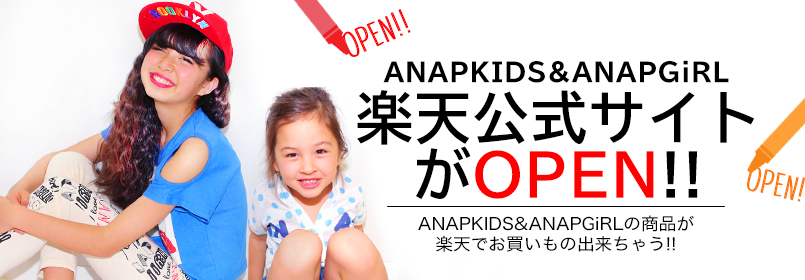 ANAP ニュース - ANAPKIDS&ANAPGiRL 楽天公式サイトがOPEN!!